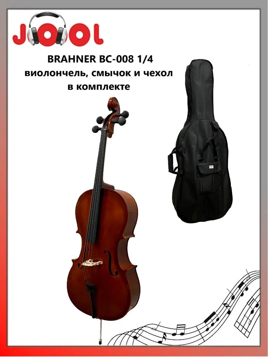 BRAHNER BC-008 1/4 - Виолончель, смычок и чехол в комплекте