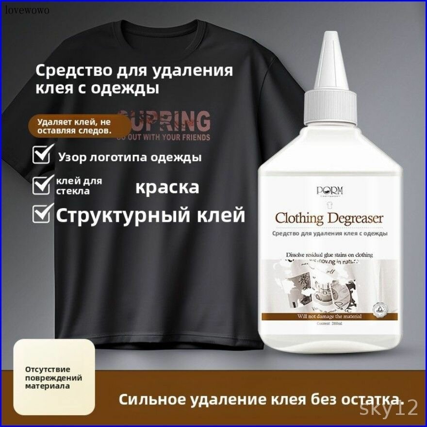 Средство для удаления клея и напыления с одежды мощное растворение вышивки, логотипов и структурной пены без повреждения ткани. Также для очистки от монтажной пены и краски