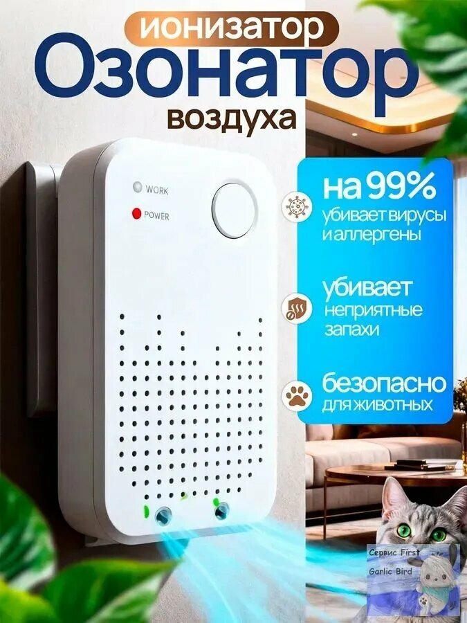 Очиститель воздуха Озонатор воздуха для дома, ионизатор воздуха