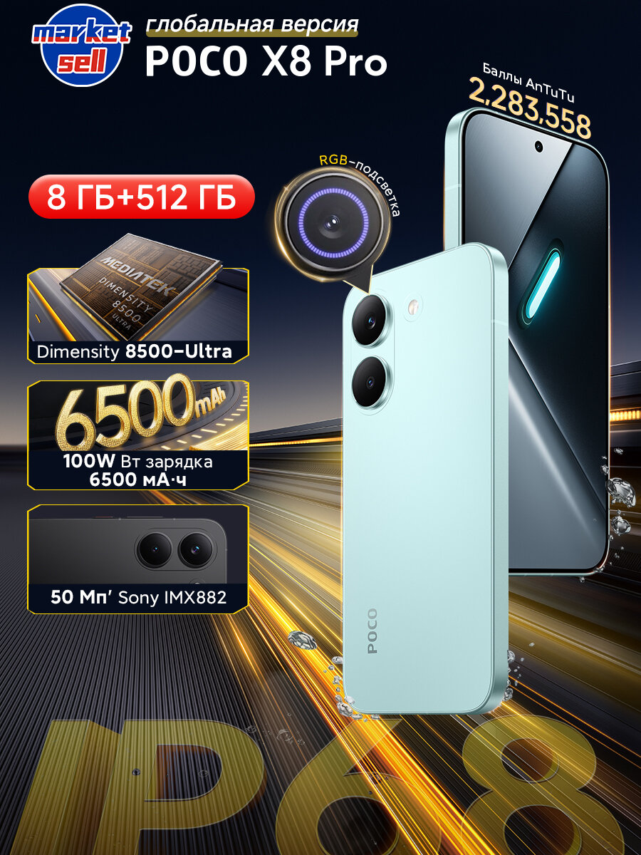 Смартфон Xiaomi POCO X8 Pro 8ГБ 512ГБ Зеленый, Dimensity 8500-Ultra 6500 мАч 100 Вт IP69 1.5K 120 Гц AMOLED дисплей