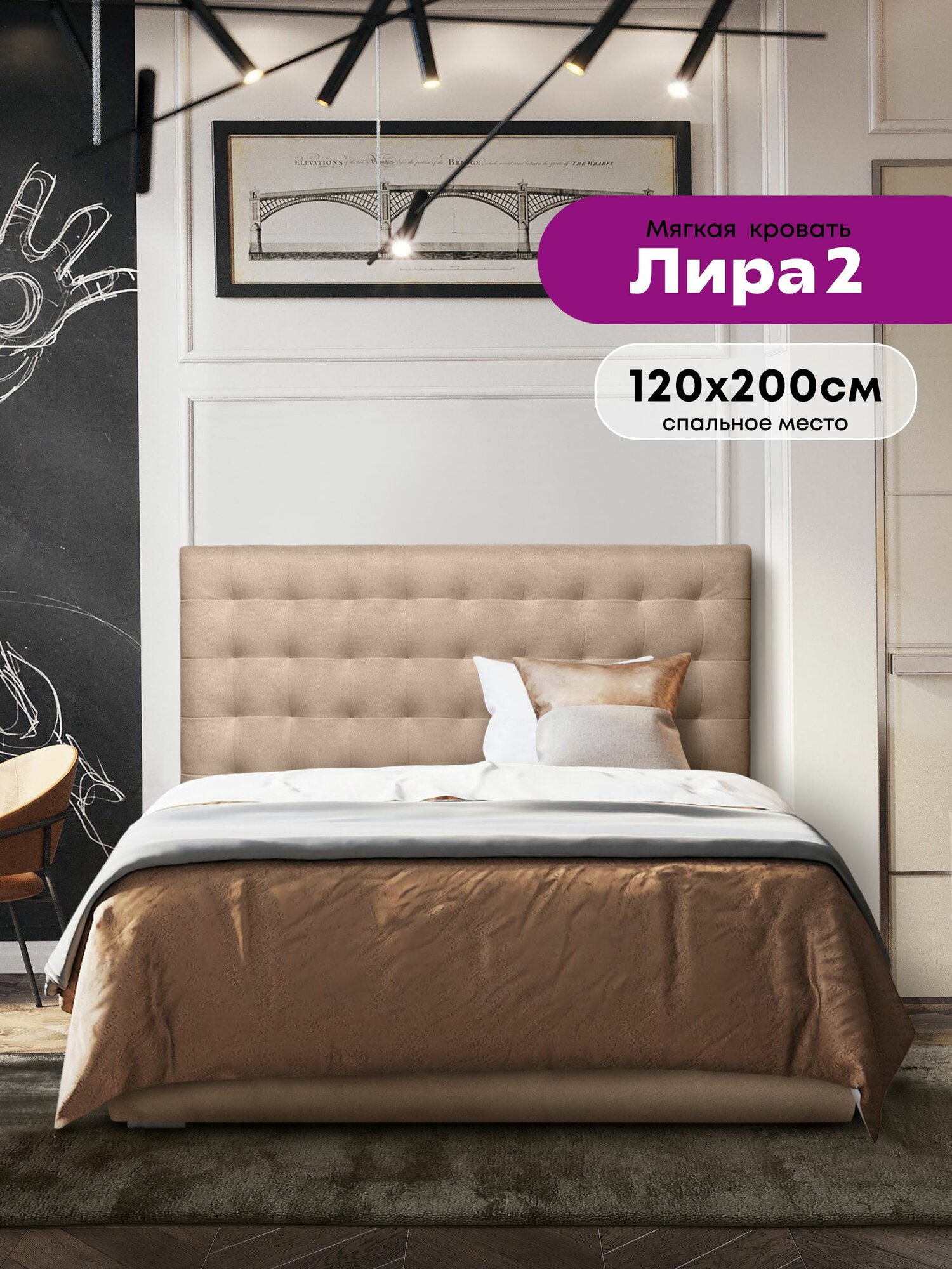 Кровать с подъемным механизмом "Лира 2" 120х200 см (Velutto 05)