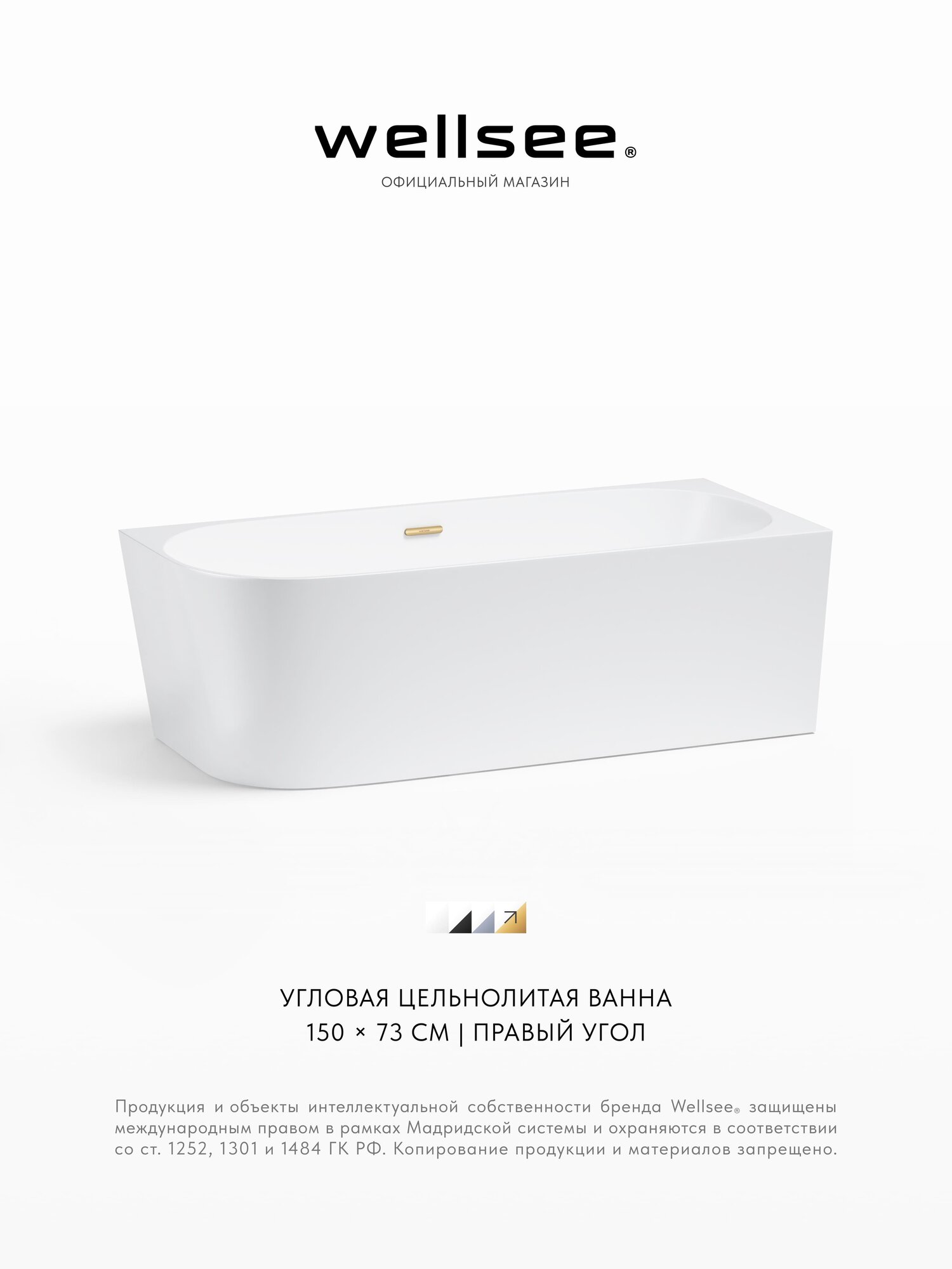 Пристенная угловая ванна акриловая 150 х 73 см Wellsee Excellence Pro 28761004R в наборе 4 в 1: асимметричная ванна белый глянец (правый разворот), ножки, экран, слив-перелив