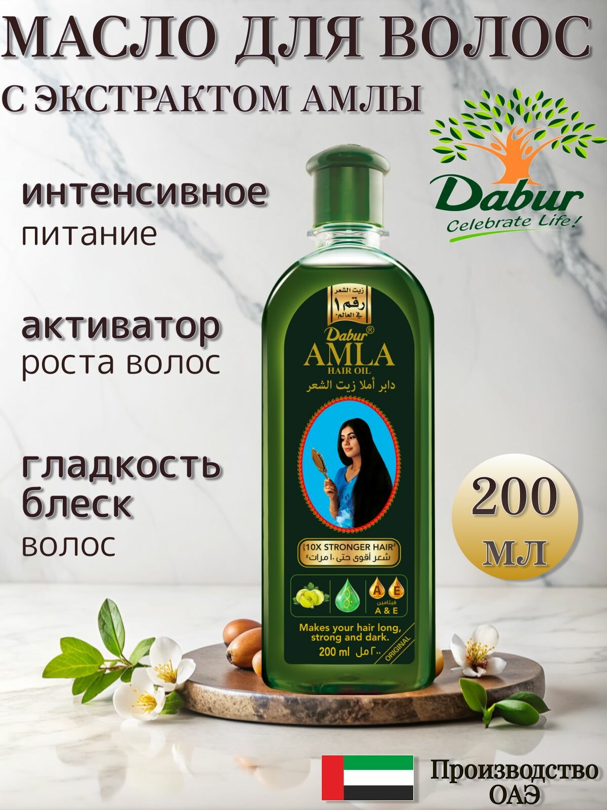 Dabur AMLA Масло для волос, 200 мл