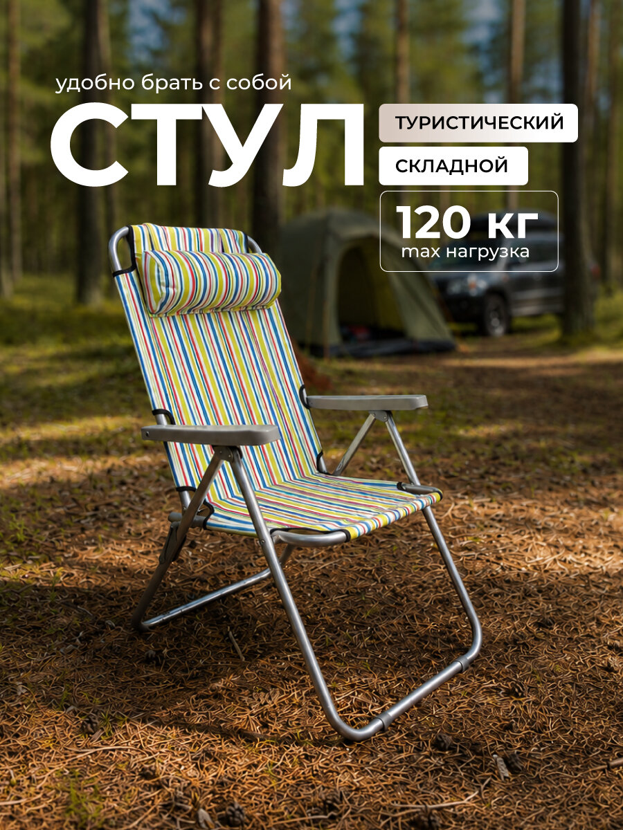 Стул туристический складной со спинкой, нагрузка до 120 кг, зеленый