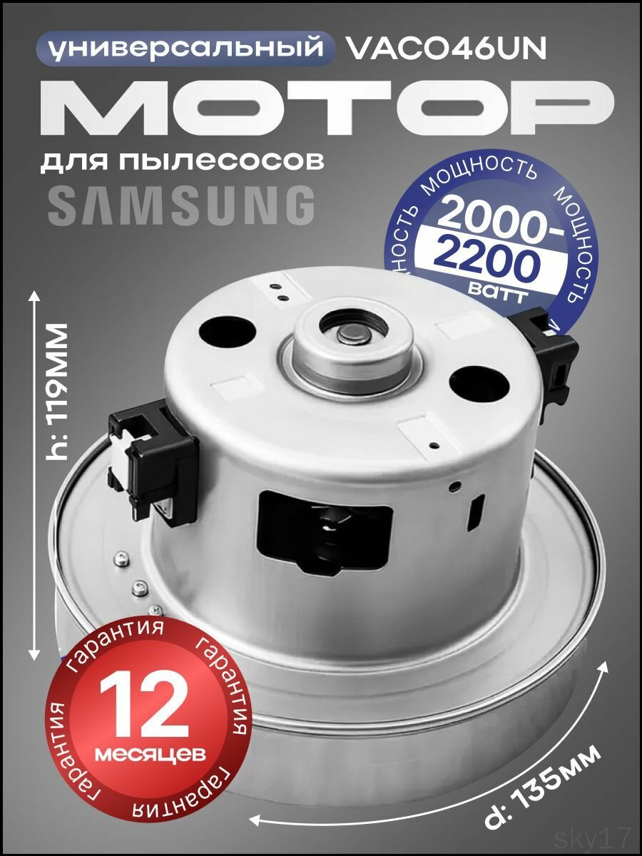 Двигатель для пылесоса Samsung 2000 - 2200 W - Мотор пылесоса Самсунг 2000 - 2200 Вт DJ31-00097A