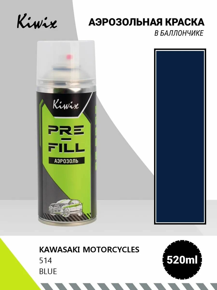 Аэрозольная краска KAWASAKI MOTORCYCLES 514 BLUE 520мл