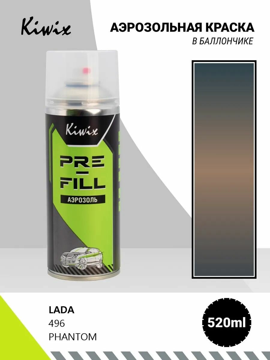 Аэрозольная краска LADA 496 PHANTOM 520мл