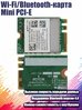 Wi-Fi/Bluetooth-карта Mini PCI-E