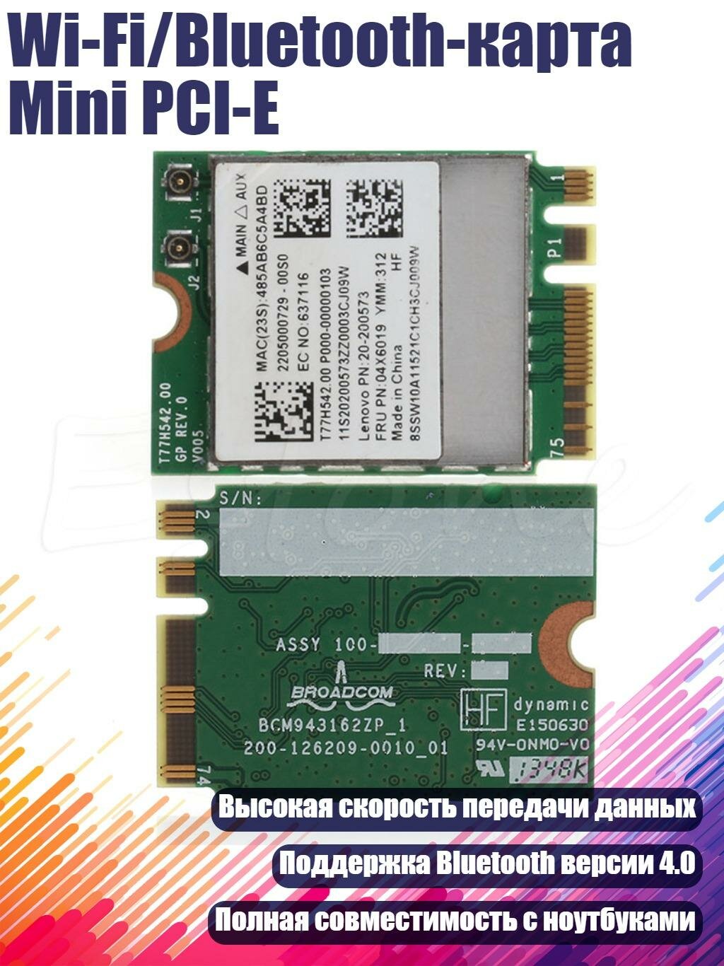 Wi-Fi/Bluetooth-карта Mini PCI-E