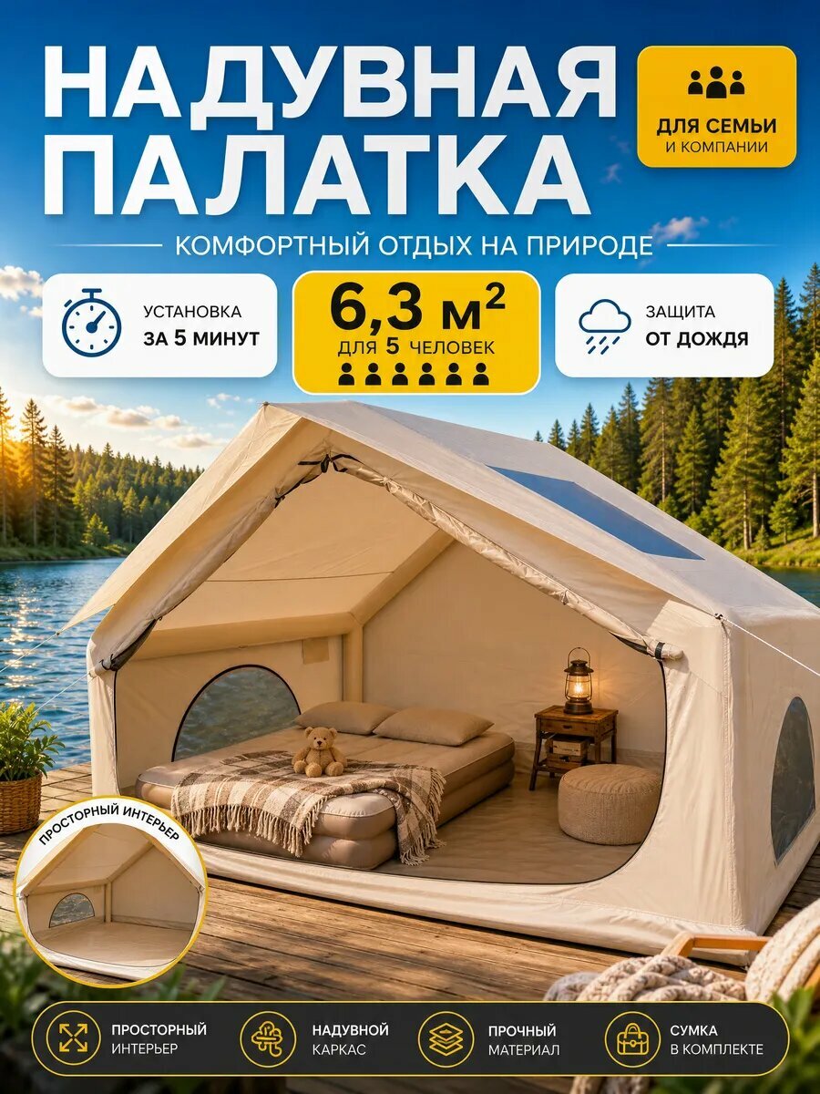 Надувная туристическая палатка ARESCAMP 6 мест, бежевая, водонепроницаемая