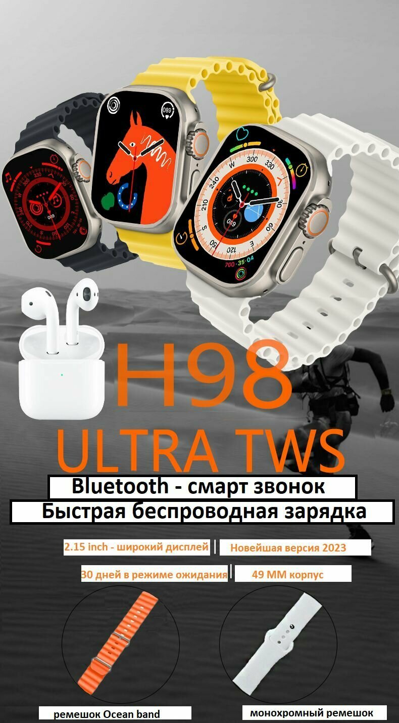 ULTRA Смарт-часы Умные часы H98 ULTRA с беспроводными наушниками\ Smart Watch H98 ULTRA + Earphone, 49mm, белый