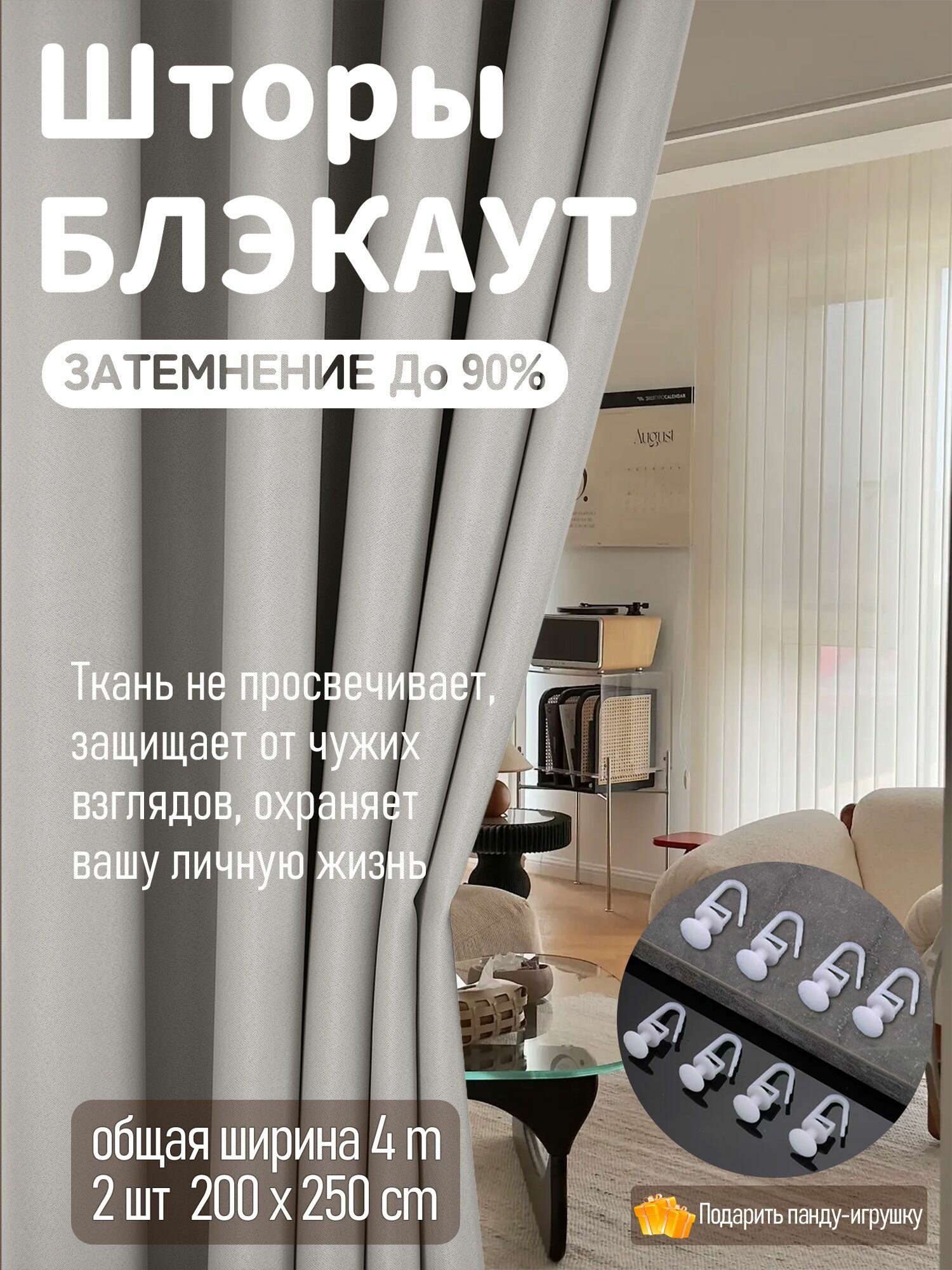 Комплект штор блэкаут 250х400см, светло-серый
