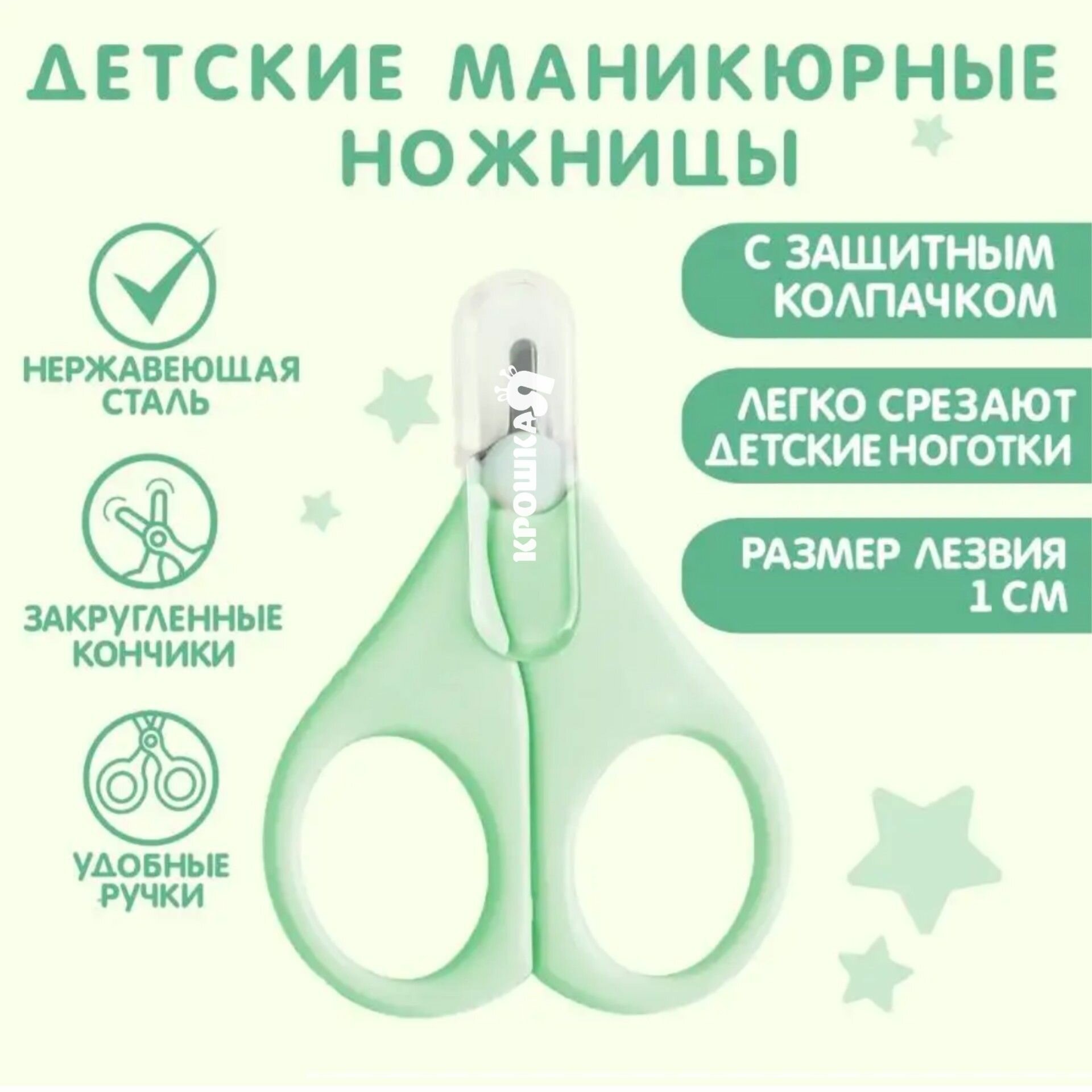 Детские маникюрные ножницы, Крошка Я, с чехлом, от 0 месяцев детские ножницы маникюрные ножницы для детей ножницы в чехле для новорожденных