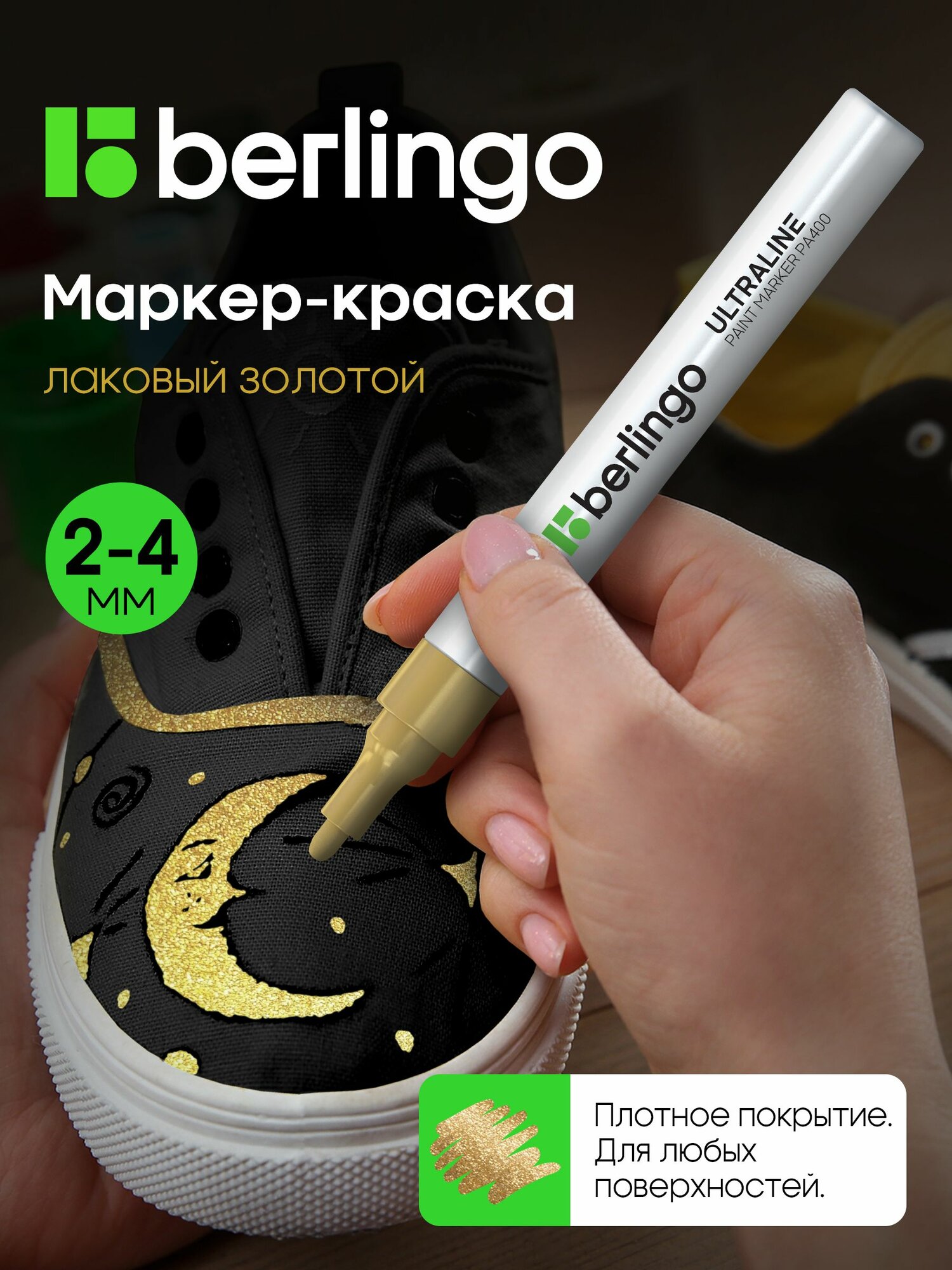 Золотой маркер краска лаковый 2-4 мм, paint marker пейнт маркер маркер с краской
