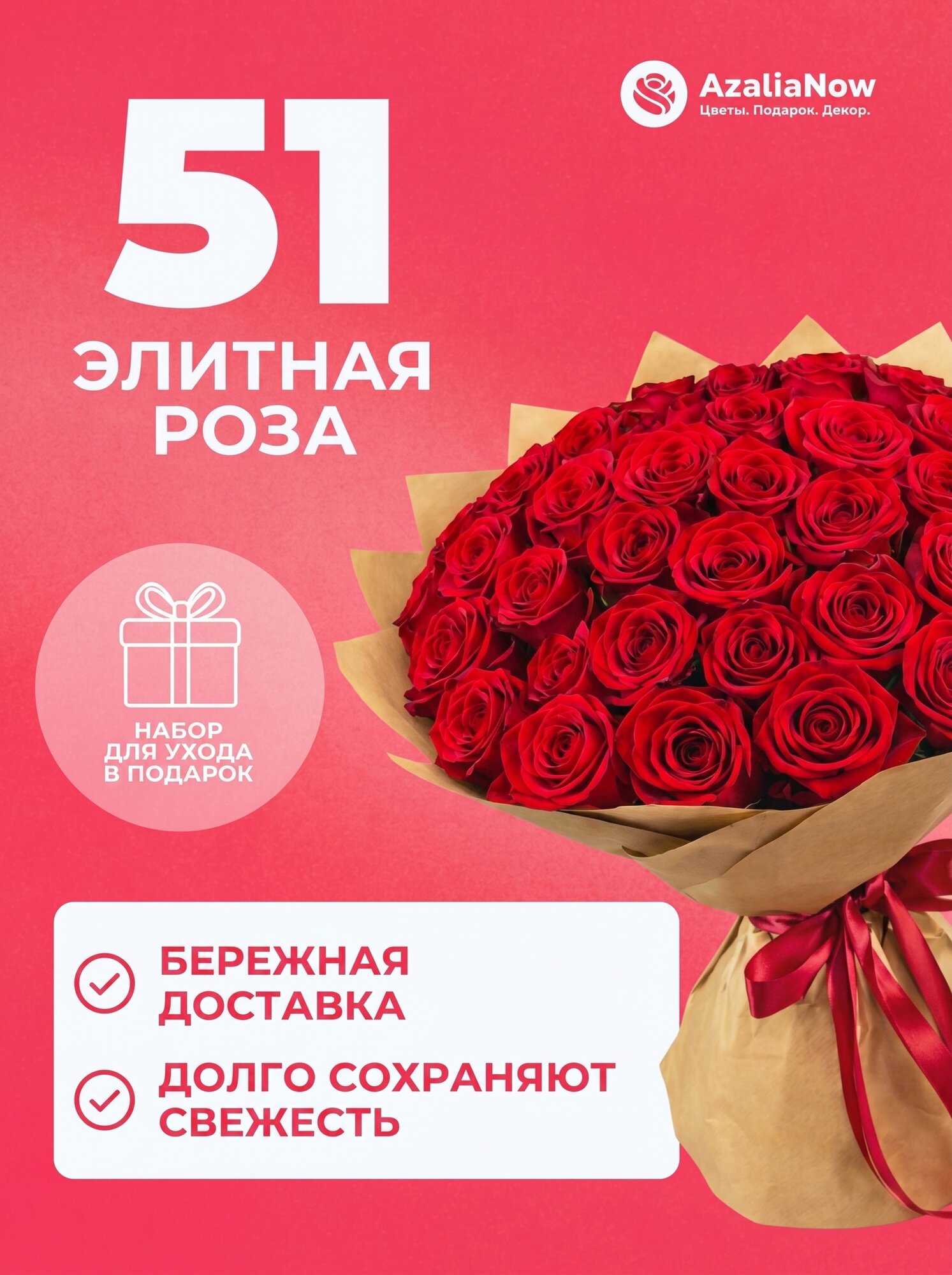 Букет живых цветов из 51 красной розы 40 см в крафте от АзалияНау