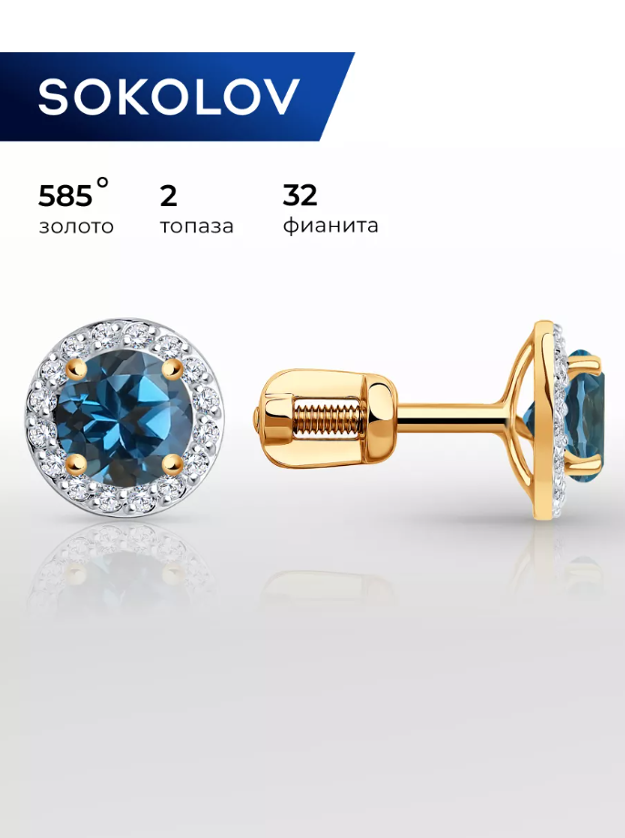Серьги пусеты, красное золото, 585 проба, Лондон топаз