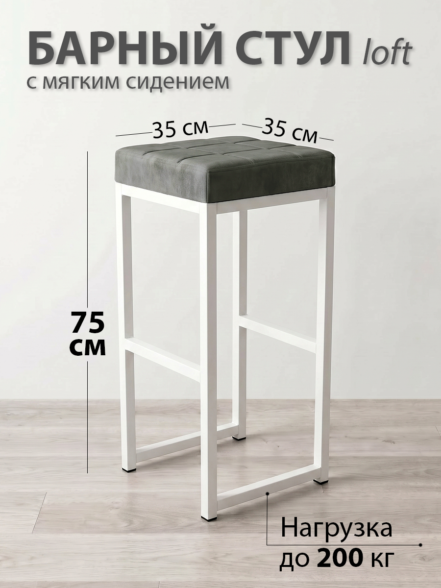 Барный стул лофт без спинки для кухни и дома, с мягким тканьевым сиденьем, 1 шт.