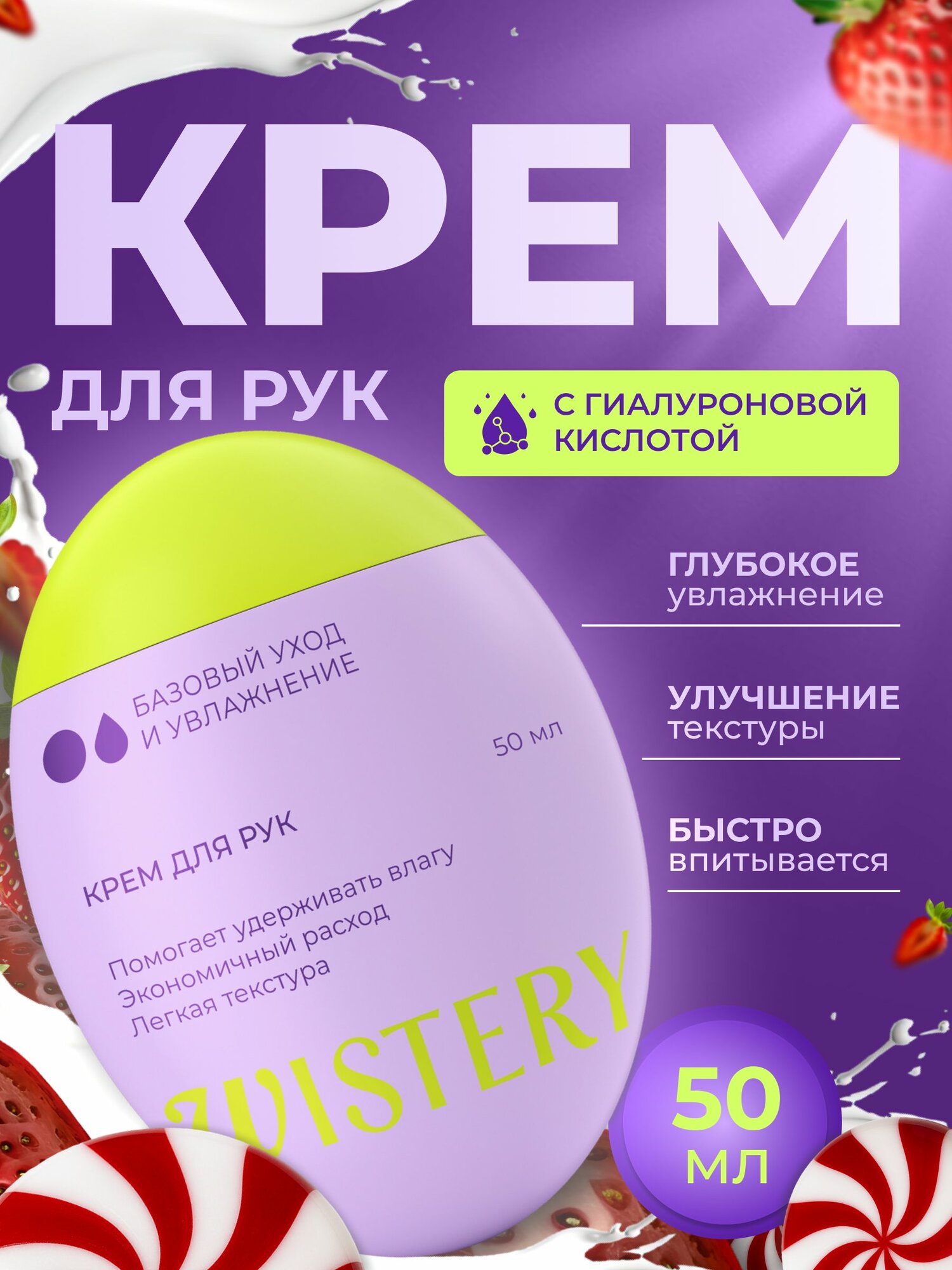 Крем для рук парфюмированый увлажняющий для сухой кожи мини с ниацинамидом, 50 мл