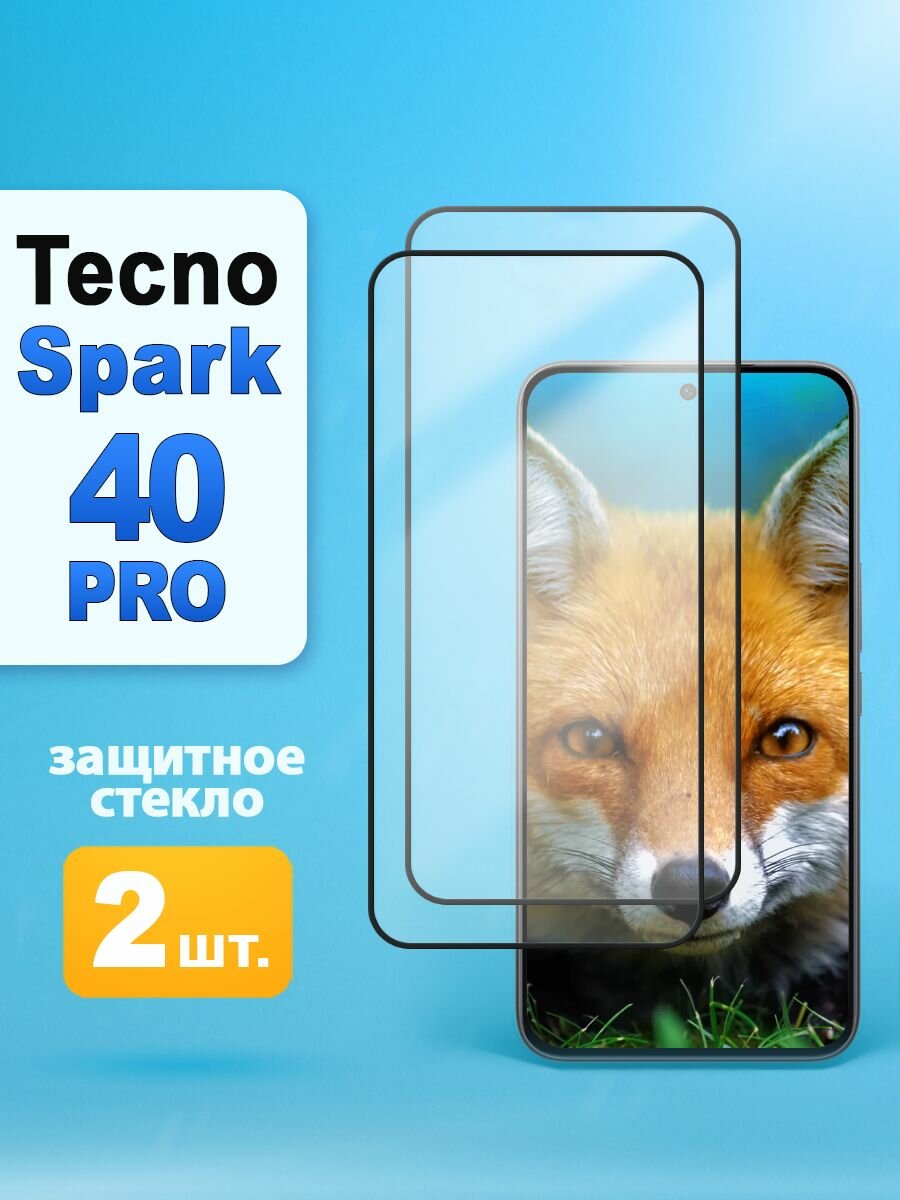 Защитное стекло на Tecno SPARK 40 Pro