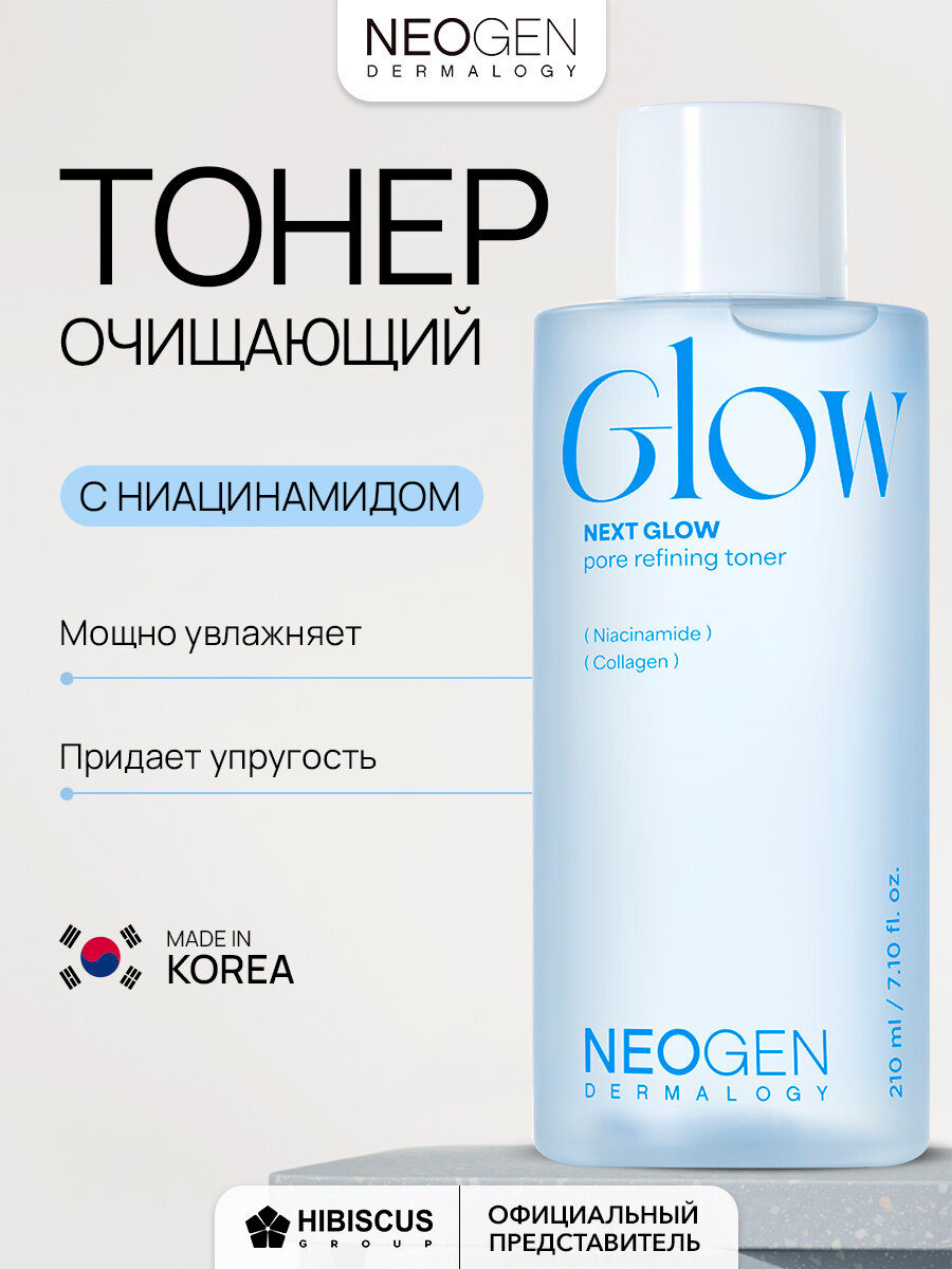 Neogen Тонер для Очищения пор с эффектом сияния Next Glow