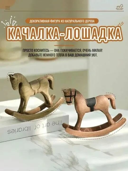 Винтажное Деревянное украшение в виде Лошадки-качалки: Стильный Акцент Скандинавского дома для любого