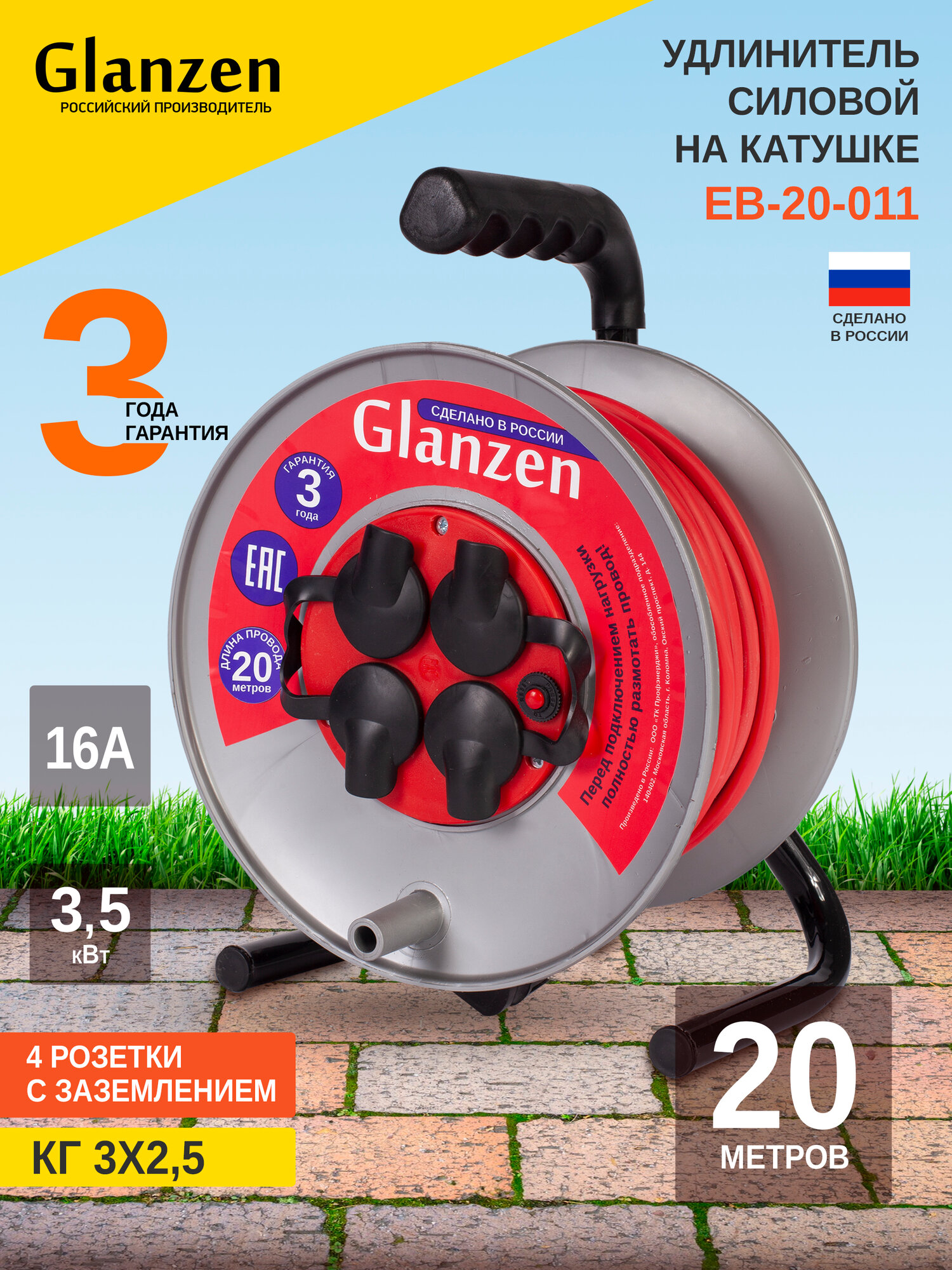 Удлинитель силовой на катушке GLANZEN EB-20-011 с выкл. 4 гн. КГ 3х2,5 IP44