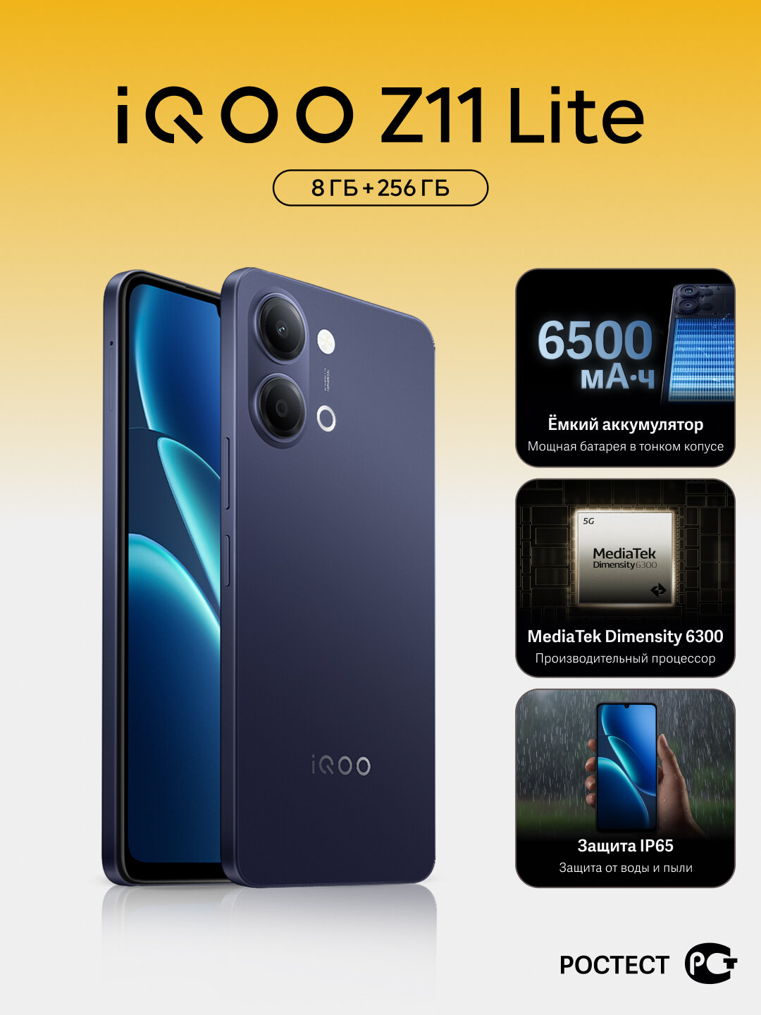 Смартфон iQOO Z11 Lite 8+256 Dimensity 6300, 120 Гц, 6500 мАч, Синий