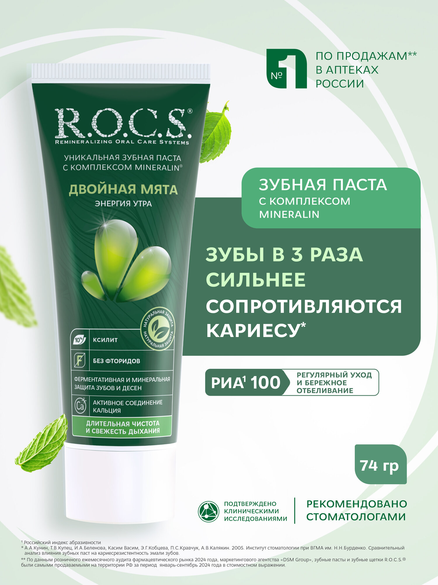 Зубная паста R.O.C.S. Энергия утра, двойная мята, 60 мл, 1 шт