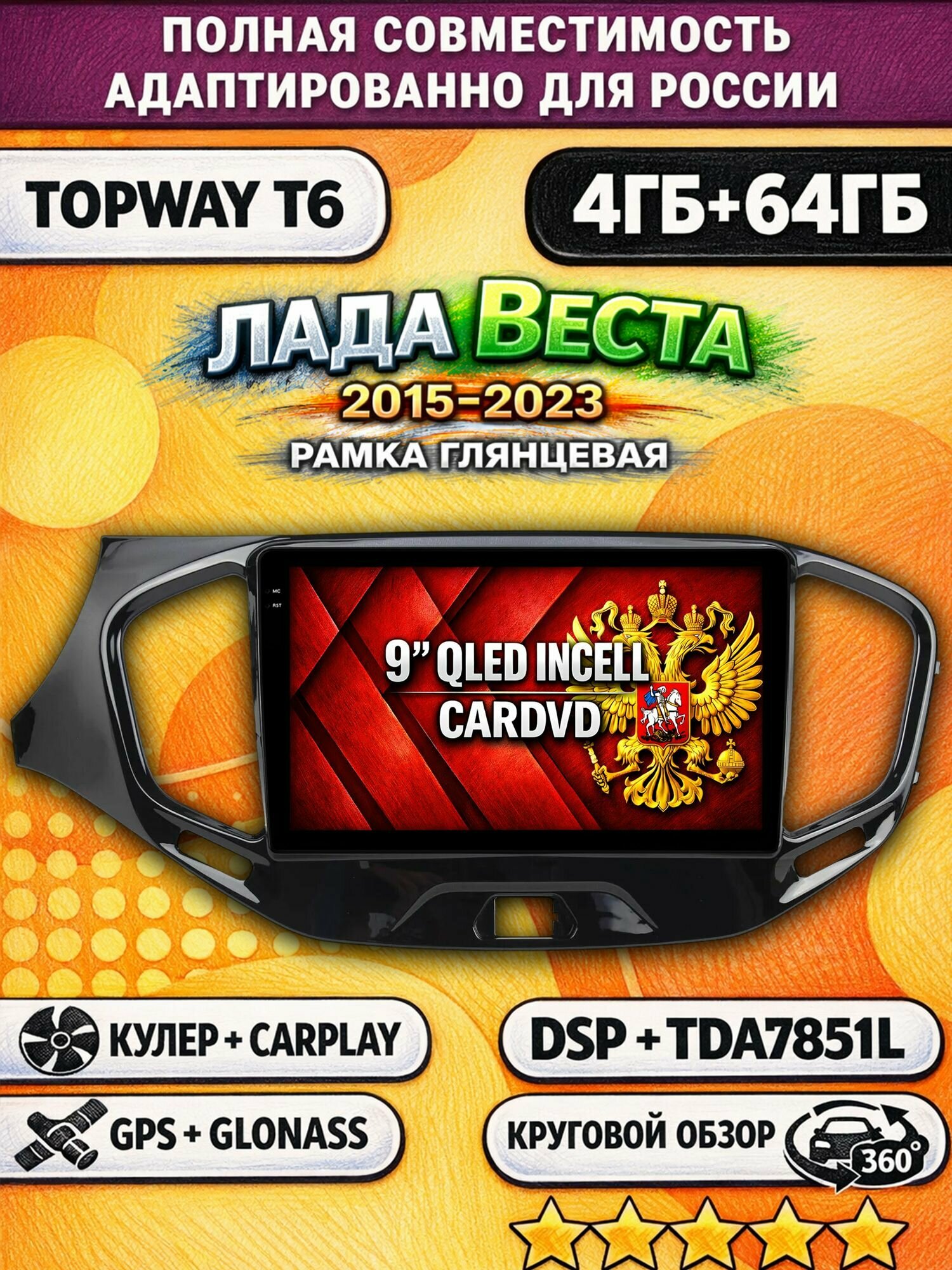 Штатная Андроид магнитола 9 для лада веста (2015-2023), LADA VESTA, рамка черная глянцевая, 4/64гб, 360 обзор, DSP, беспроводной CarPlay/Android Auto, GPS/ГЛОНАСС