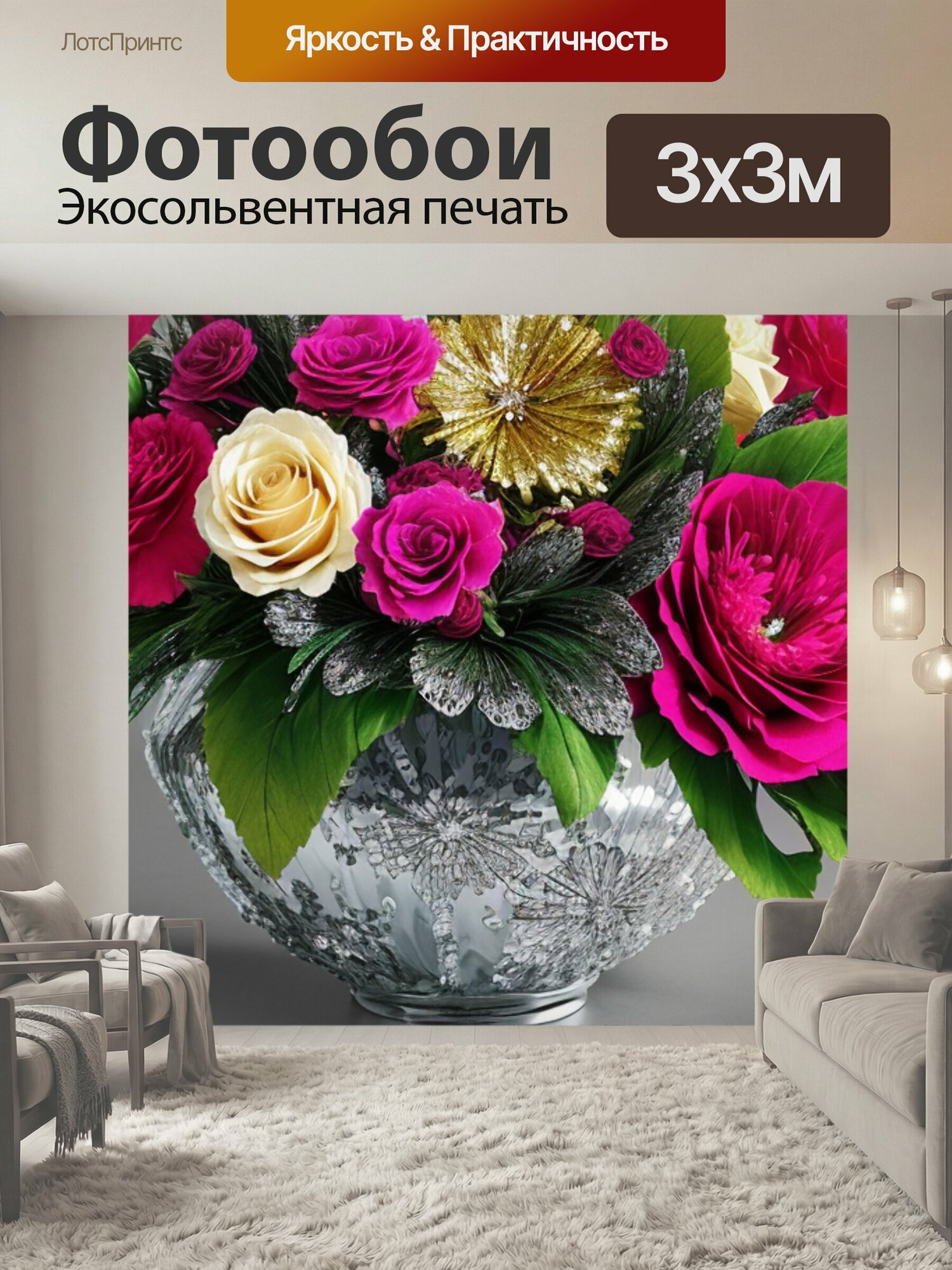 Фотообои "С пайетками и гвоздиками" 300x300 см. экосольвентная печать