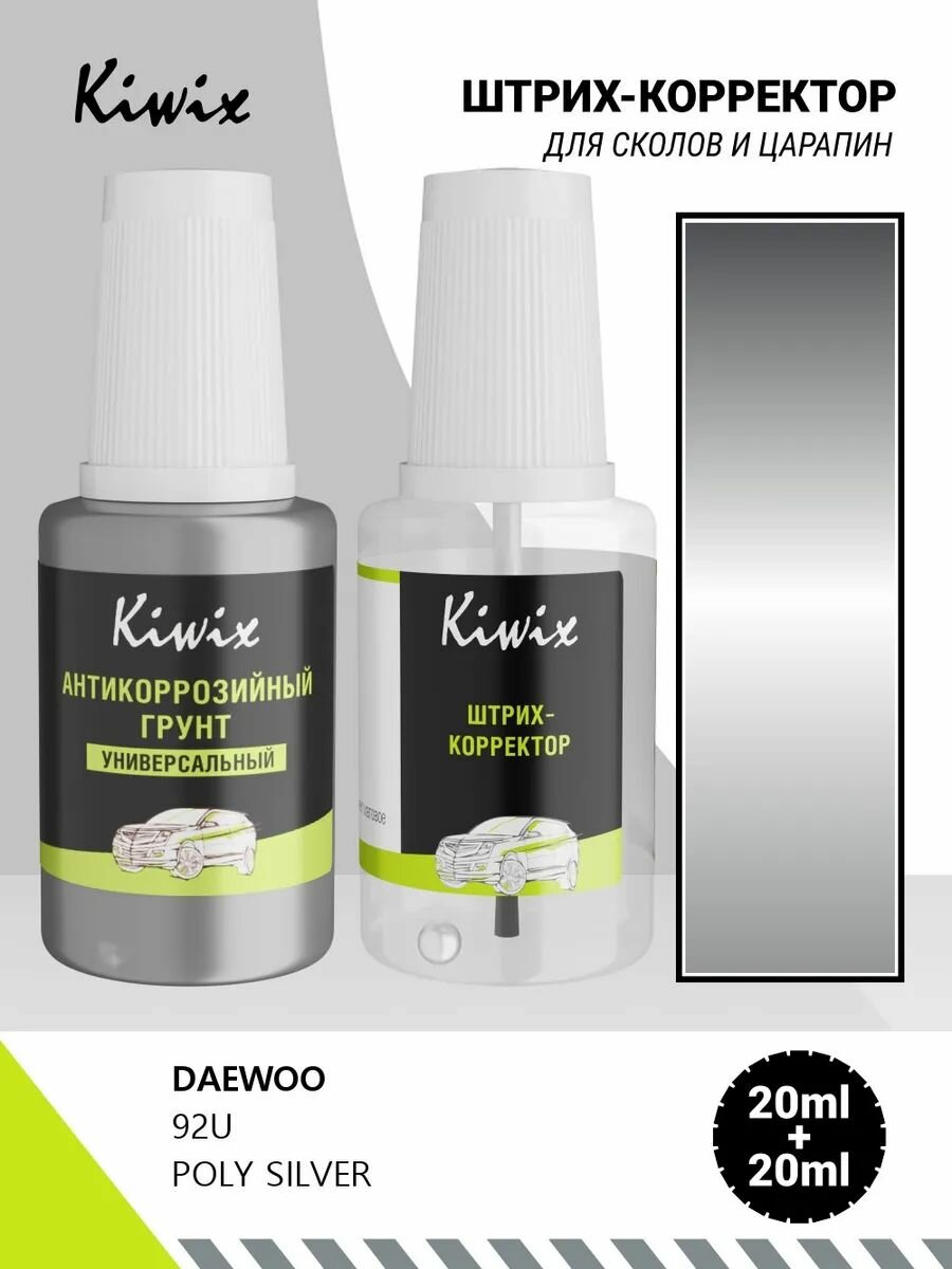 Подкраска сколов DAEWOO 92U POLY SILVER 20мл + грунт