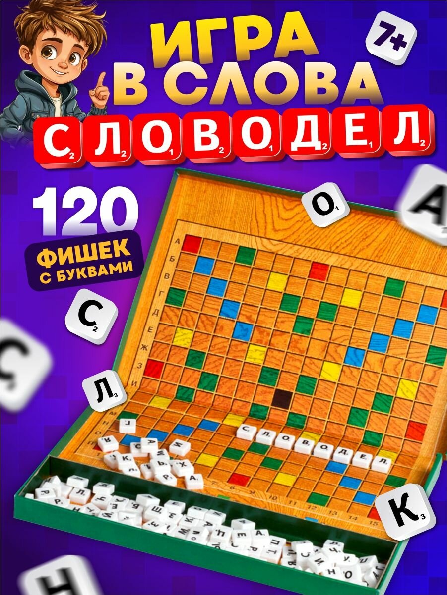 Словодел настольная игра в слова, эрудит, скрабл, скрэббл. Компакт настольная игра эрудит скрабл скрэббл