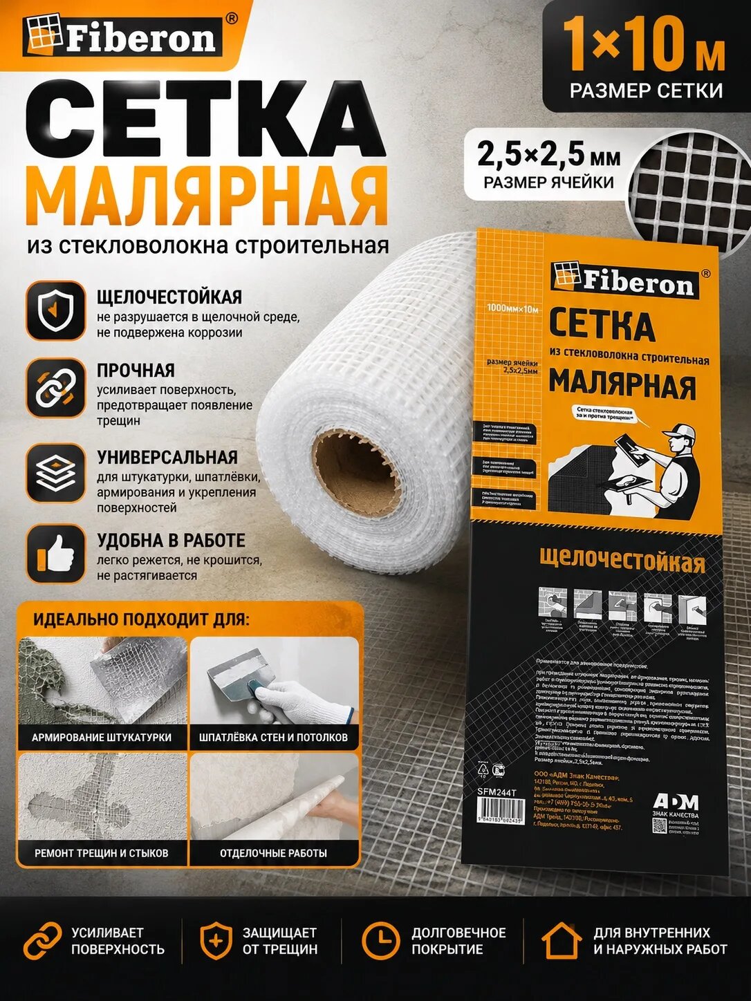 Сетка малярная стекловолокно 1x10 м, ячейка 2,5x2,5, белая, Fiberon (124961) под шпатлевку, штукатурку щелочестойкая