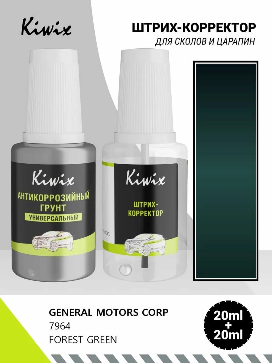 Подкраска GENERAL MOTORS CORP 7964 FOREST GREEN 20мл + грунт