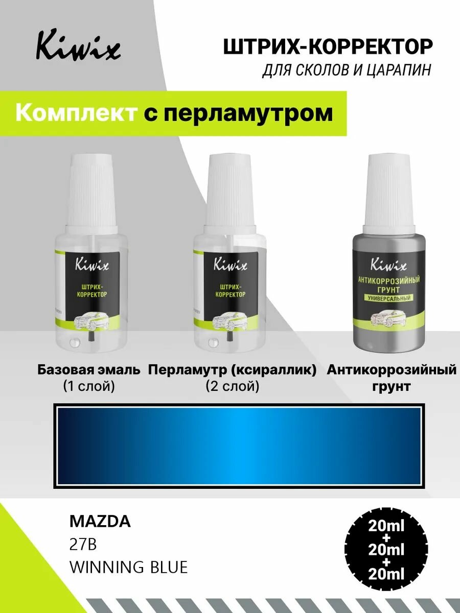 Подкраска сколов MAZDA 27B WINNING BLUE 20мл + грунт