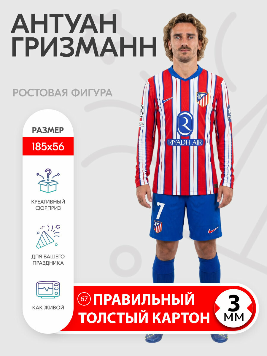 Аксессуар для фотосессий, Антуан Гризманн, футбол, ростовая фигура