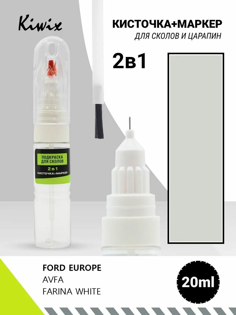Подкраска сколов 2в1 FORD EUROPE AVFA FARINA WHITE 20мл