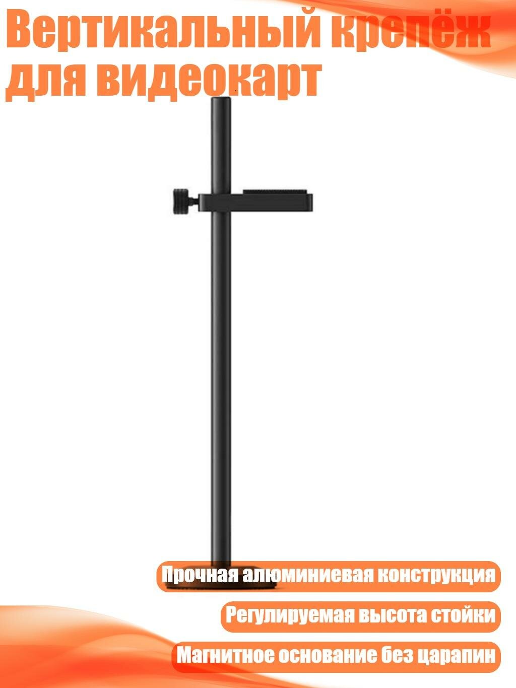 Вертикальный крепёж для видеокарт, Черный с магнитом