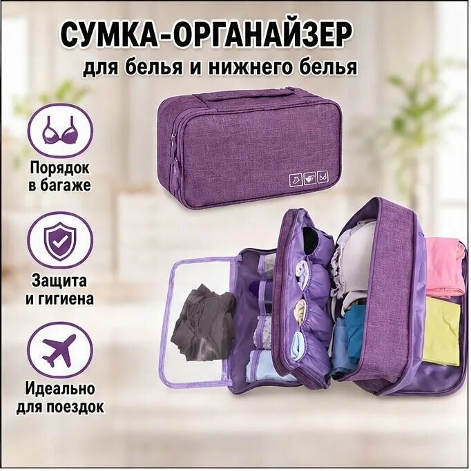 Органайзер дорожный