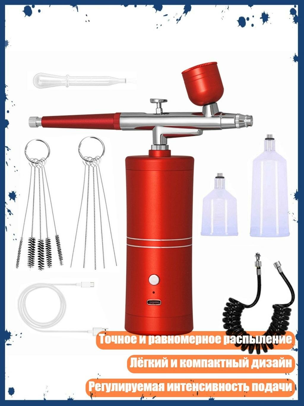 Автоматические аэрографы с компрессором, красный