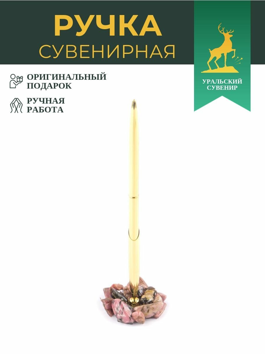 Ручка металлическая на подставке из родонита 121307