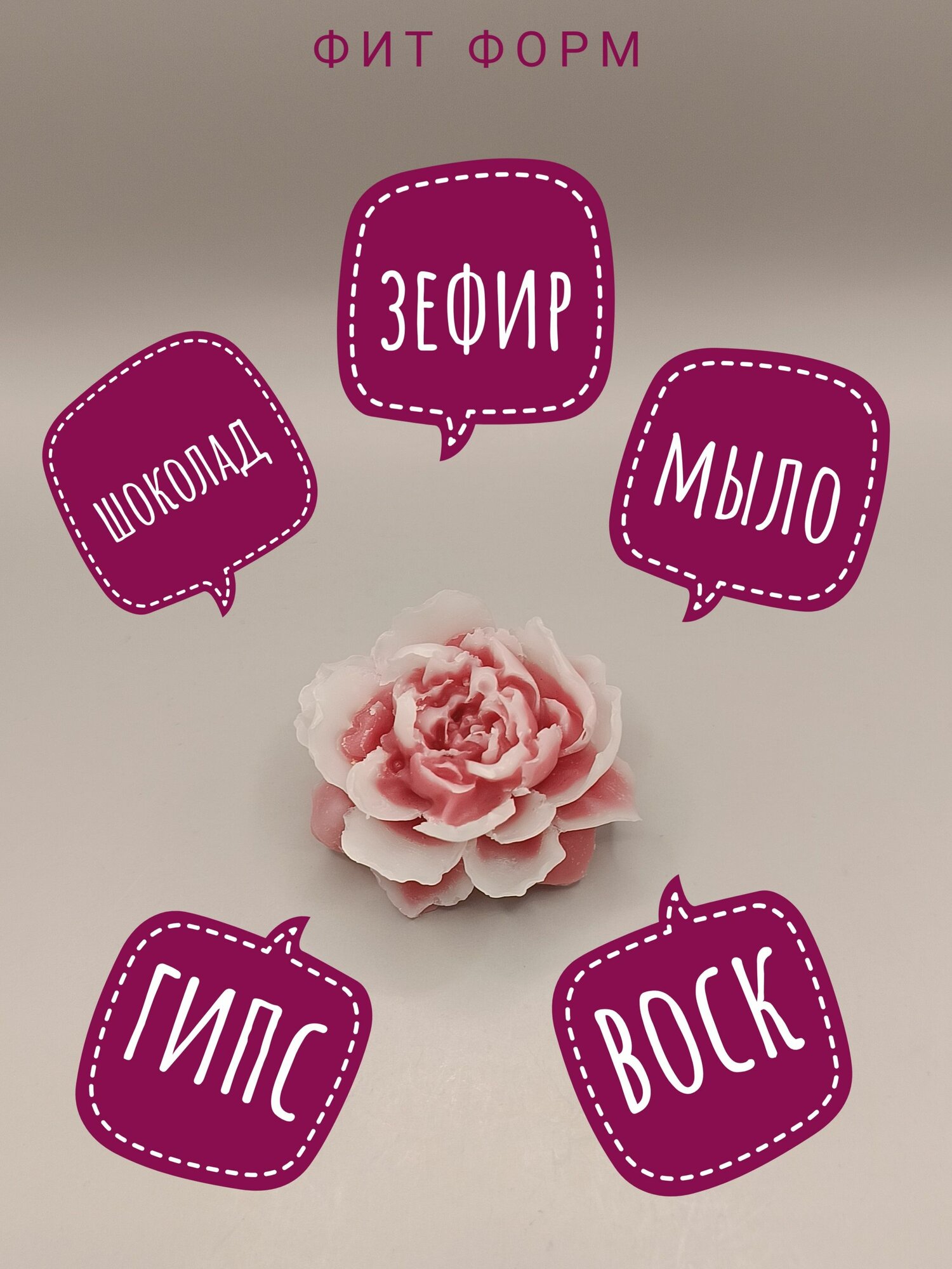 Силиконовый молд 3D "Эустома" для шоколада, зефира, мыла, воска, гипса и т. д. — фото 1