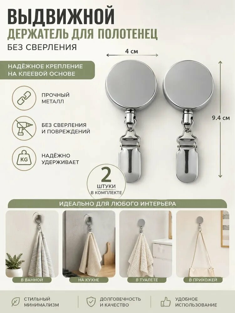 Бытовой цельнометаллический телескопический зажим для полотенец без перфорации