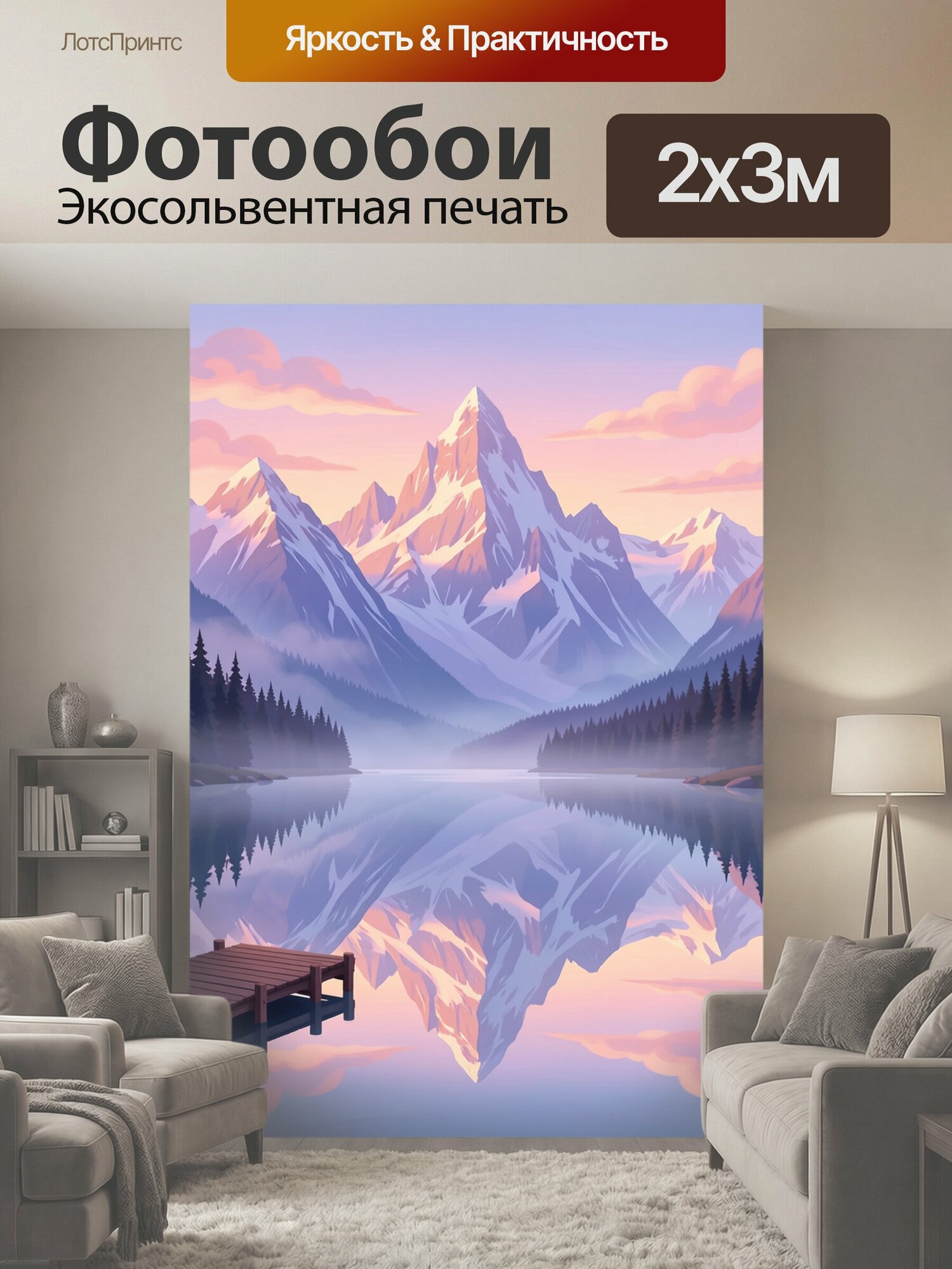 Фотообои "Горные вершины у зеркального озера. Пастельный альпийский пейзаж с ледяными пиками, хвойным лесом, туманной гладью воды и отражением." 200x300 см. экосольвентная печать