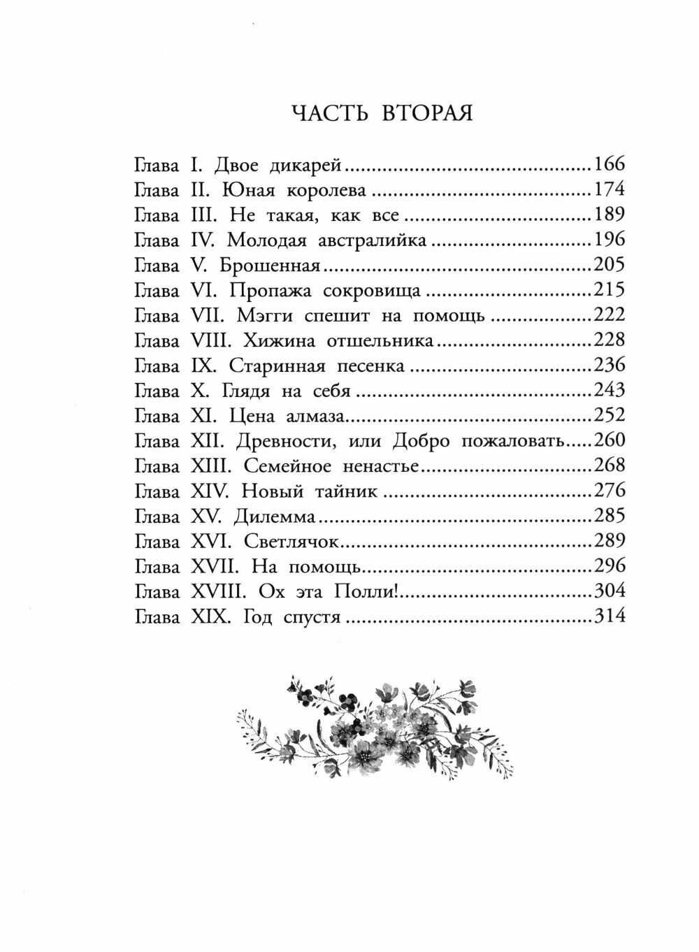 Полли - новомодная девочка. Мид-Смит Э. — фото 1