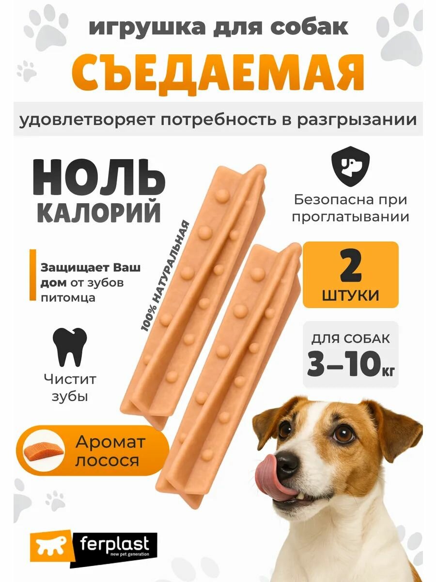 Жевательная игрушка для собак, S, натуральная, безопасная