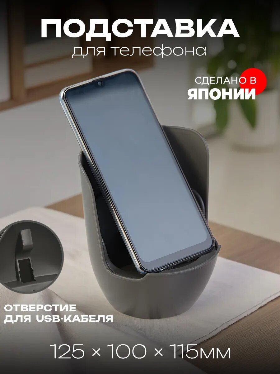 Подставка для телефона