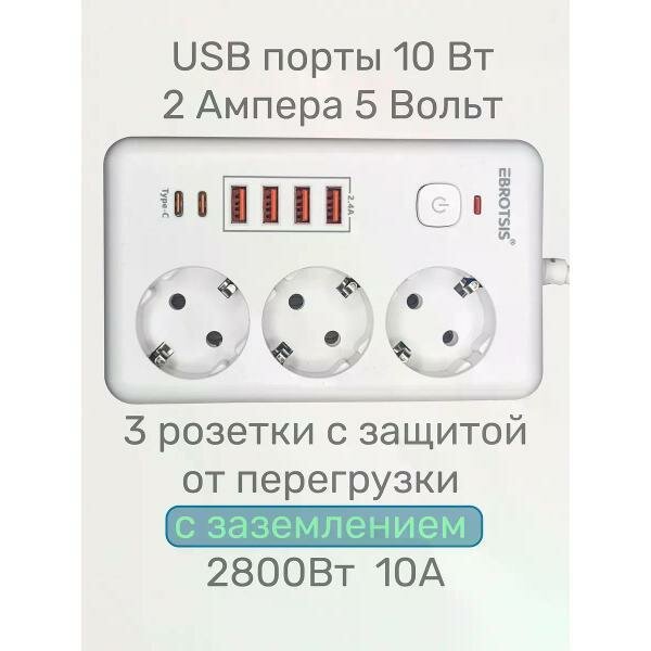 Сетевой фильтр Ebrotsis ET005-w2 — фото 1