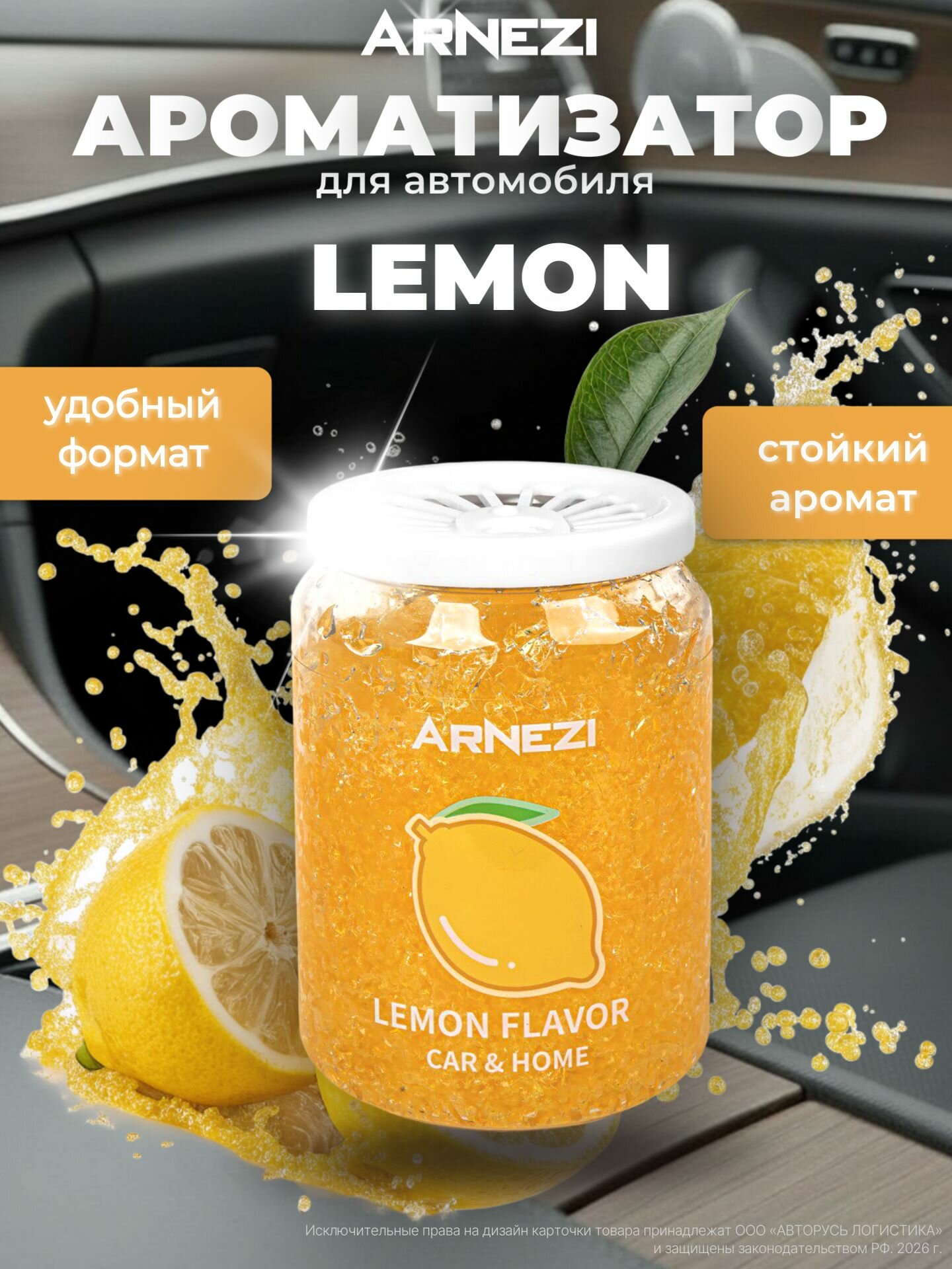 Ароматизатор гелевый AS-16 Lemon Arnezi A1510097