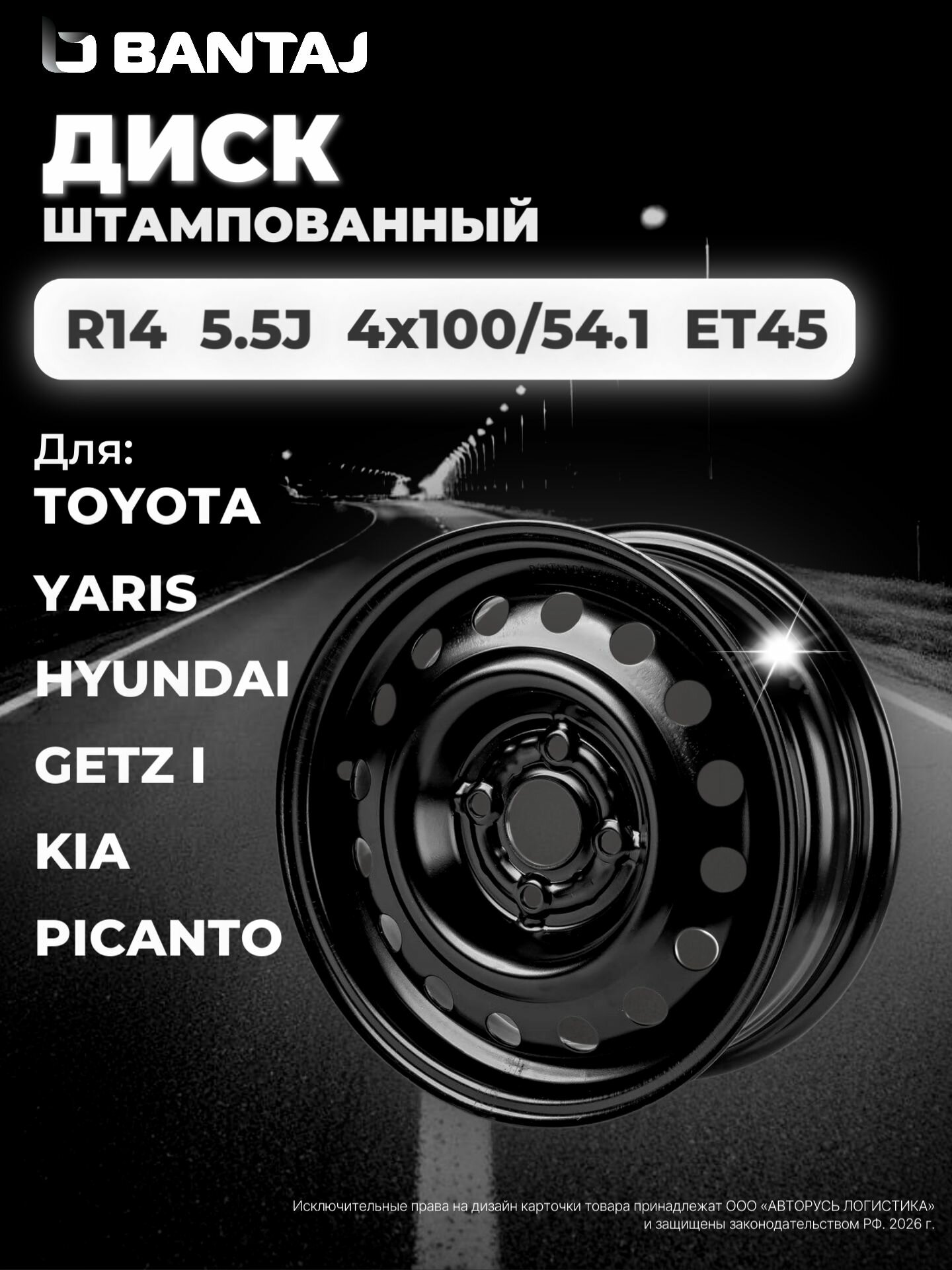 Диск штампованный R14 5.5J 4x100/54.1 ET45 BANTAJ Black BAN14003